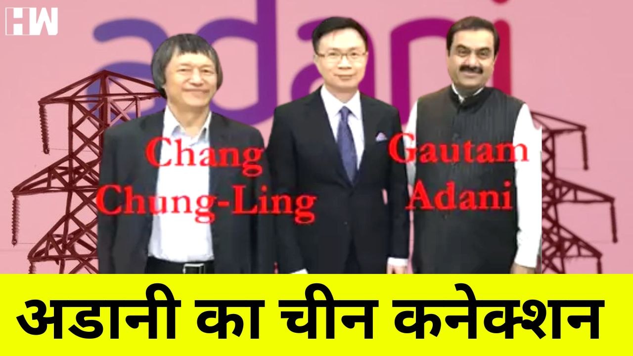 Adani का China कनेक्शन, कौन है Chang Chung Ling जिसका नाम Augusta ...