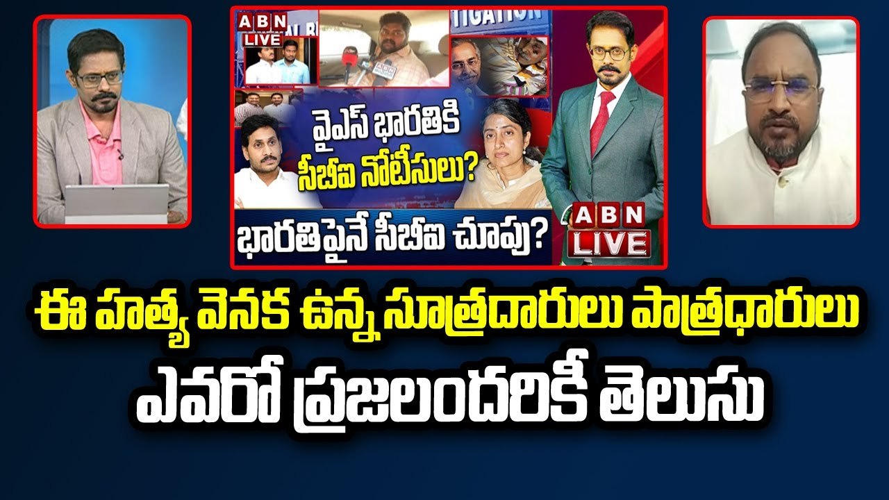 Chevula Krishnanjaneyulu_ ఈ హత్య వెనక ఉన్న సూత్రదారులు పాత్రధారులు ఎవరో ...