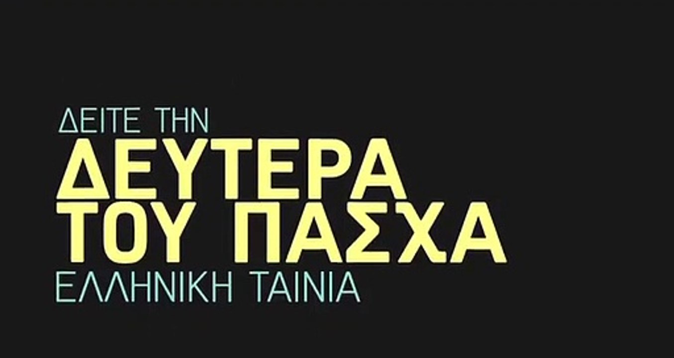 Η Θεία Μου η Χίπισσα | movie | 1970 | Official Teaser - video Dailymotion