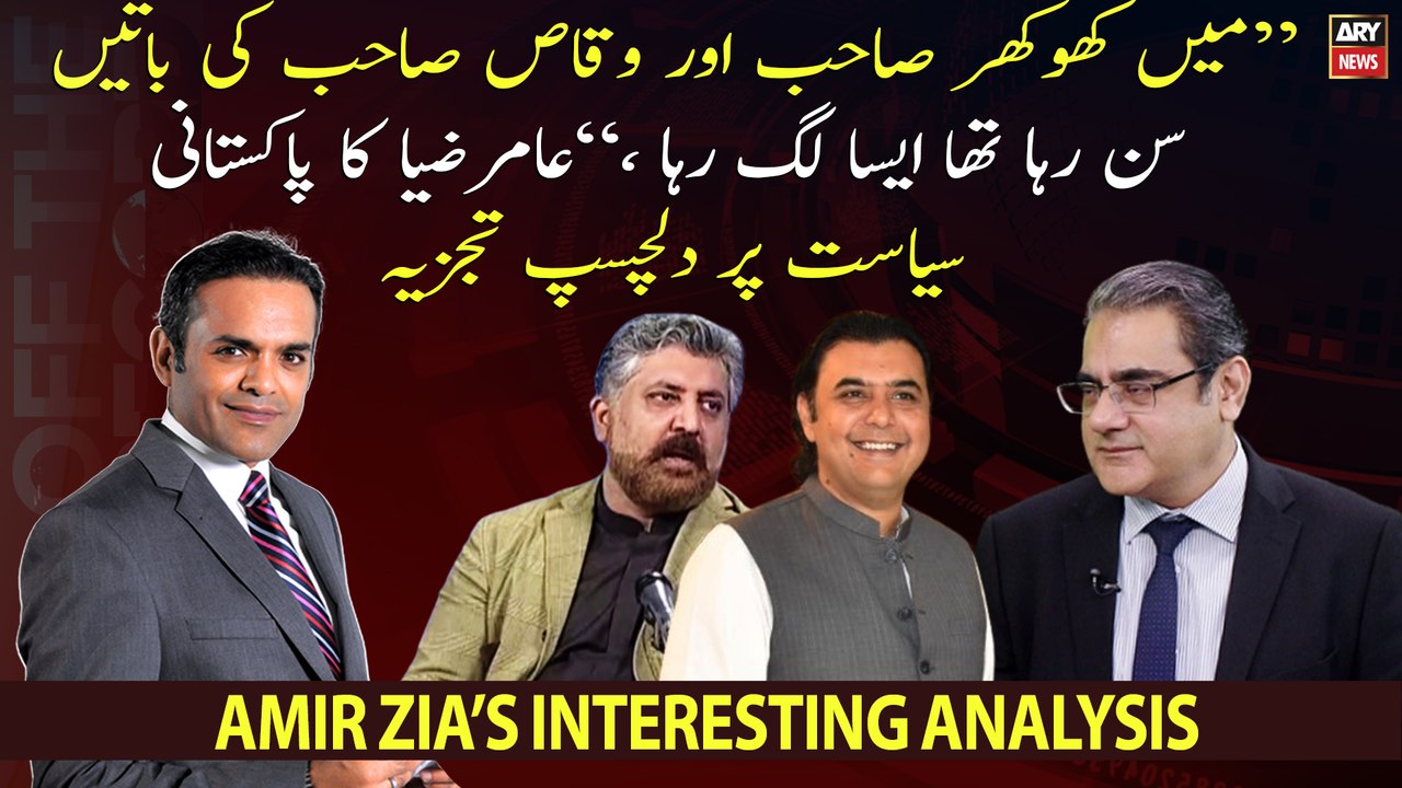 Amir Zia's interesting analysis on current political situation in ...