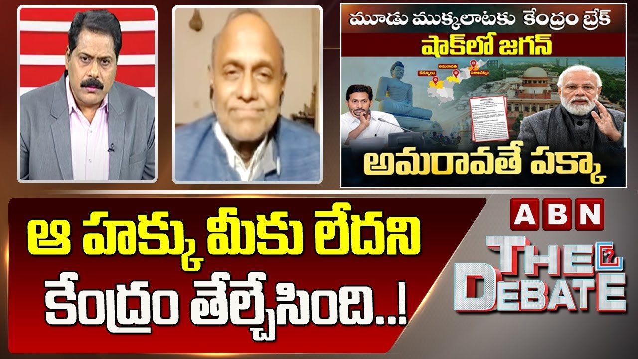 Dr Pulla Rao: ఆ హక్కు మీకు లేదని కేంద్రం తేల్చేసింది..! || The Debate ...