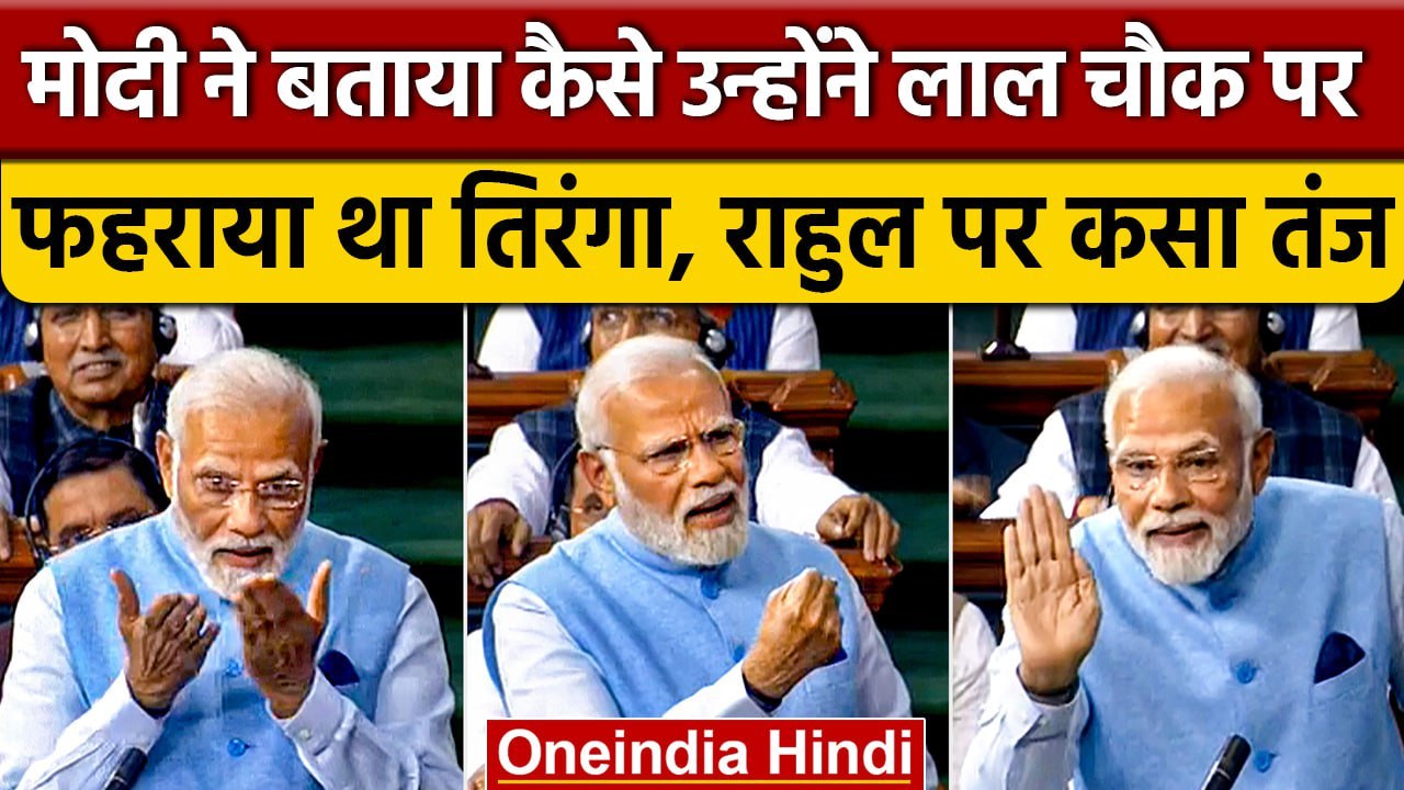 PM Narendra Modi ने Lal Chowk पर झंडा फहराने का जिक्र कर Bharat Jodo ...