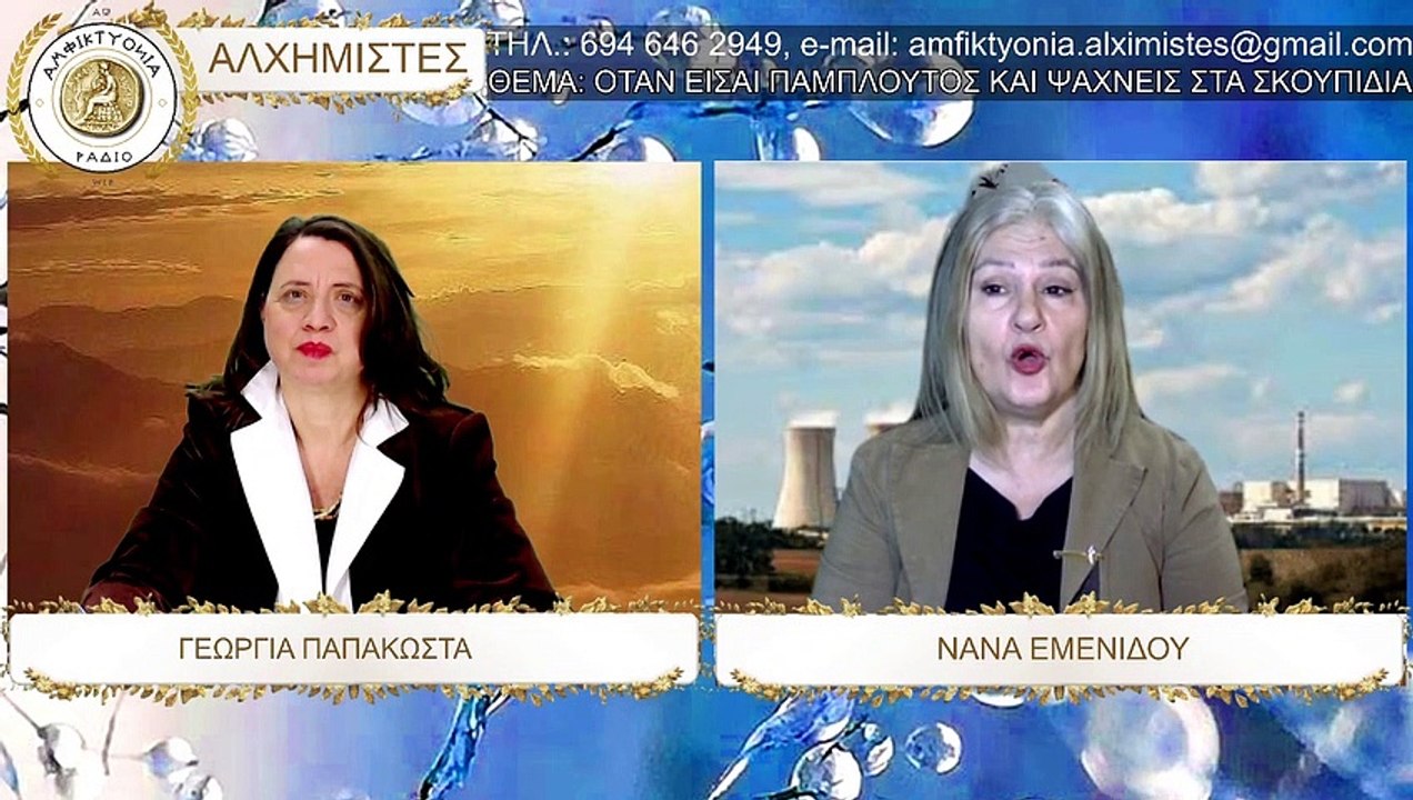 ΟΤΑΝ ΕΙΣΑΙ ΠΑΜΠΛΟΥΤΟΣ ΚΑΙ ΨΑΧΝΕΙΣ ΣΤΑ ΣΚΟΥΠΙΔΙΑ....._2023 01 10_10 55 ...