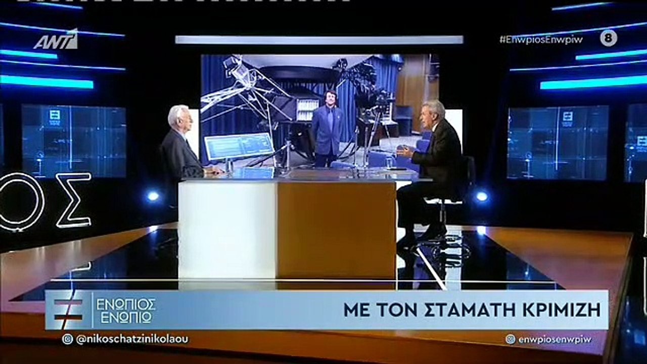 ΕΝΩΠΙΟΣ ΕΝΩΠΙΩ - ΣΤΑΜΑΤΗΣ ΚΡΙΜΙΖΗΣ - ΜΕΡΟΣ Α' - video Dailymotion