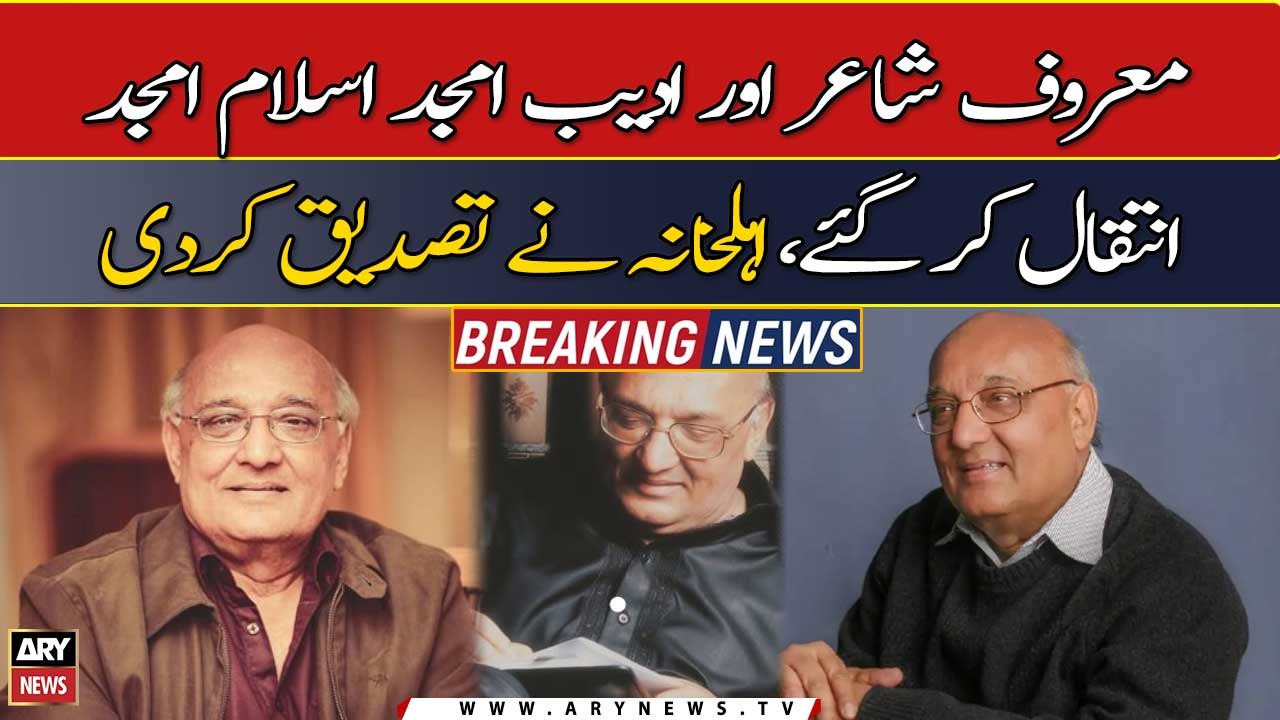 Renowned poet Amjad Islam Amjad passes away in Lahore - video Dailymotion