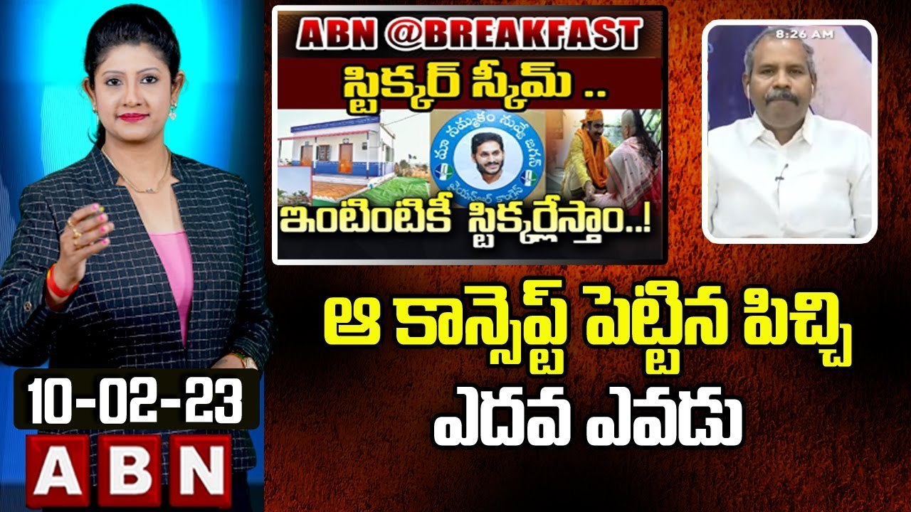 Ap Jsp Gaadhe V Rao_ ఆ కాన్సెప్ట్ పెట్టిన పిచ్చి ఎదవ ఎవడు __ ABN Telugu ...