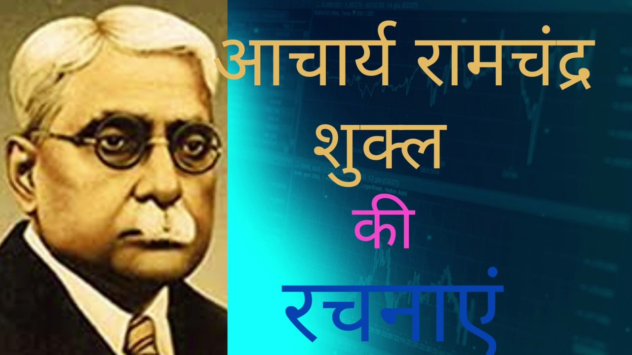 Aacharya Ramchandra Shukla ki rachnaen - video Dailymotion