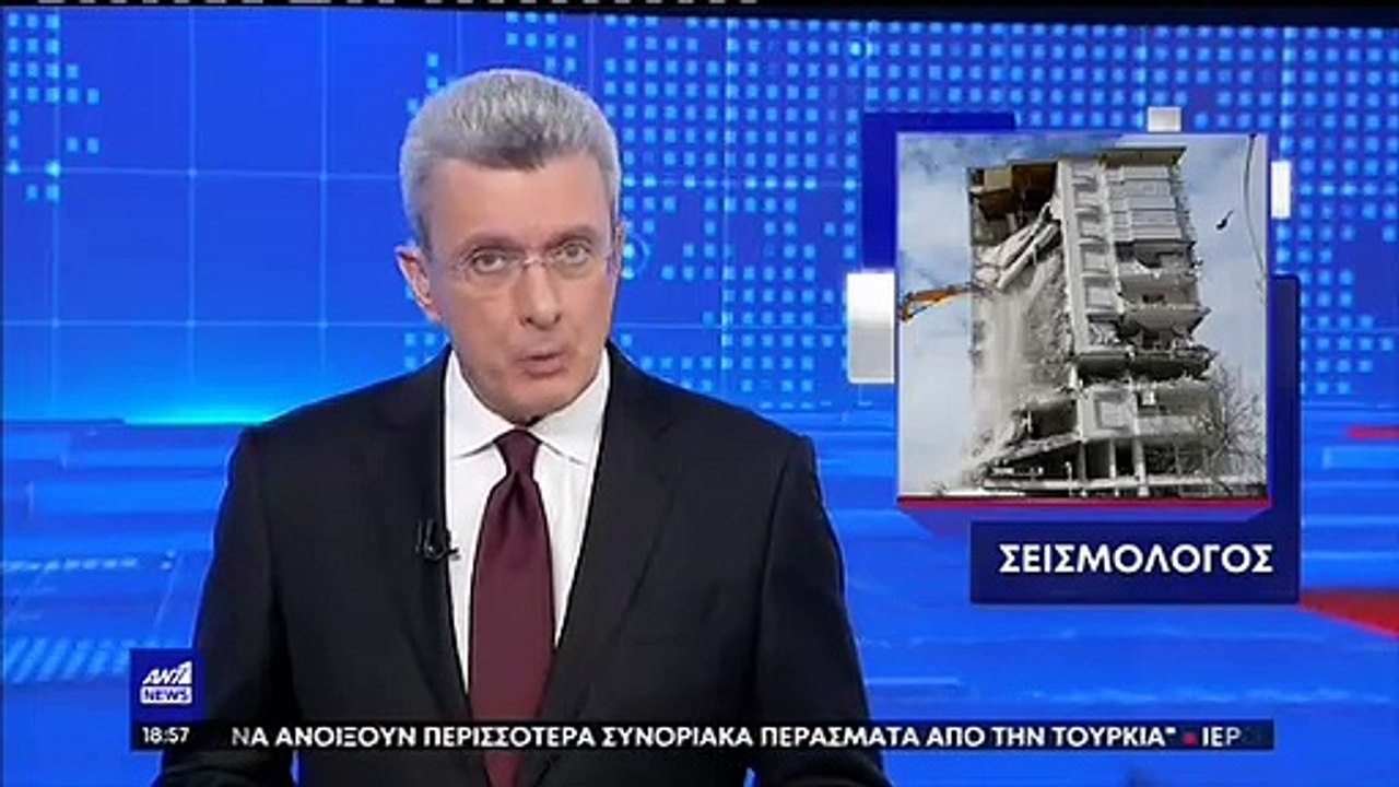 ΣΕΙΣΜΟΣ-ΤΟΥΡΚΙΑ-ΣΕΙΣΜΟΛΟΓΟΣ - video Dailymotion