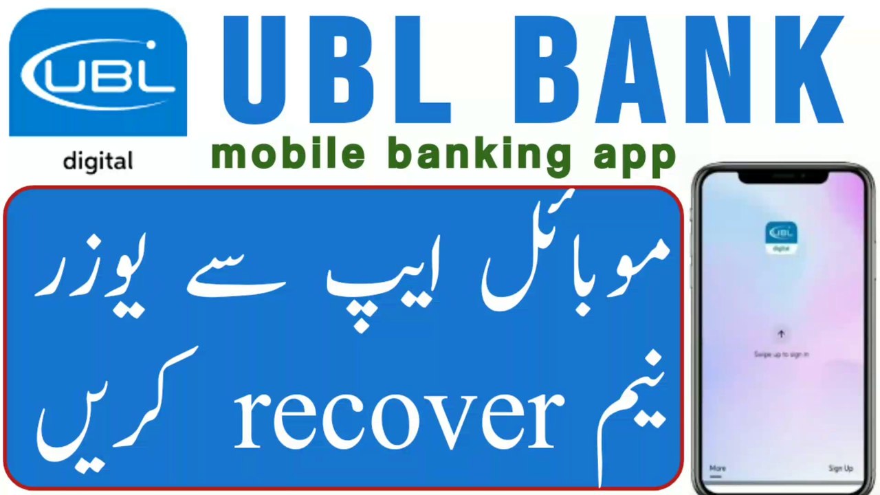 How to recover username of UBL Digital app _ How to recover login I'd ...