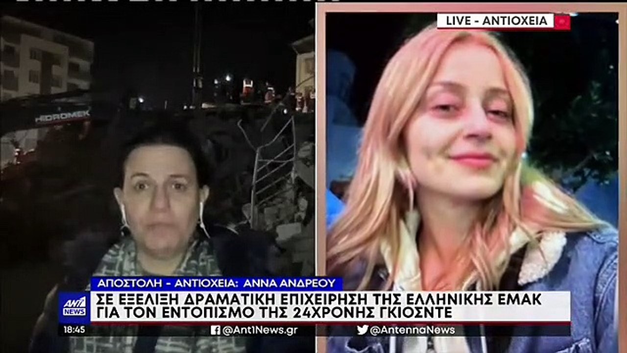 ΣΕΙΣΜΟΣ-ΤΟΥΡΚΙΑ-ΑΝΤΙΟΧΕΙΑ - video Dailymotion
