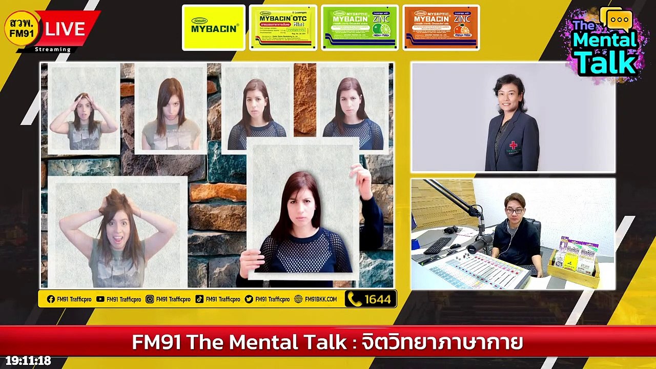 จิตวิทยาภาษากาย : FM91 The Mental Talk : 12 กุมภาพันธ์ 2566 - video Dailymotion
