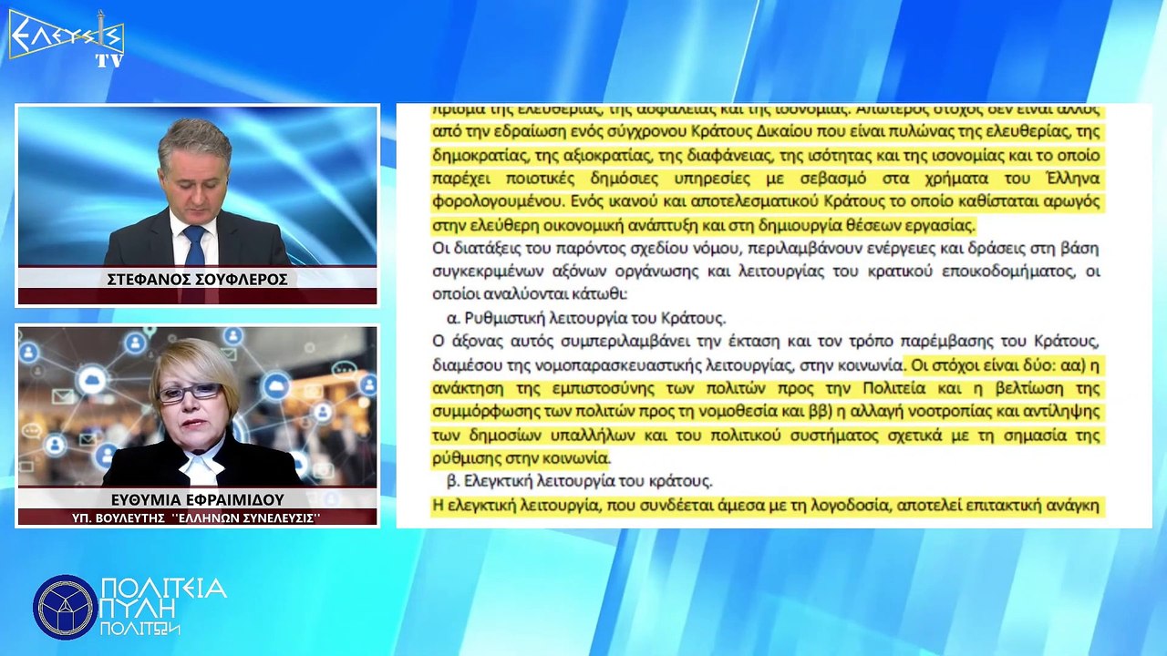 Οι Προσταγές Του Επιτελικού Κράτους ( ΜΕΡΟΣ 10ο)- ΚΟΜΜΑΤΙΚΕΣ ...