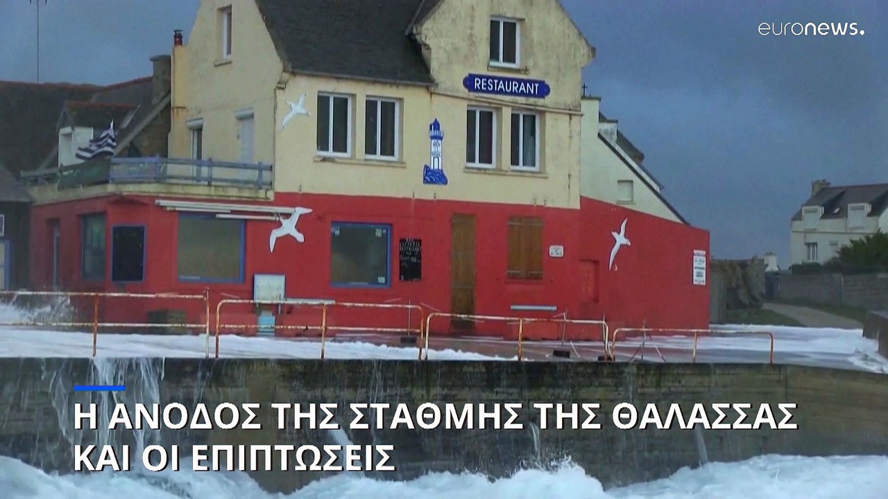Η άνοδος της στάθμης της θάλασσας και οι επιπτώσεις - video Dailymotion
