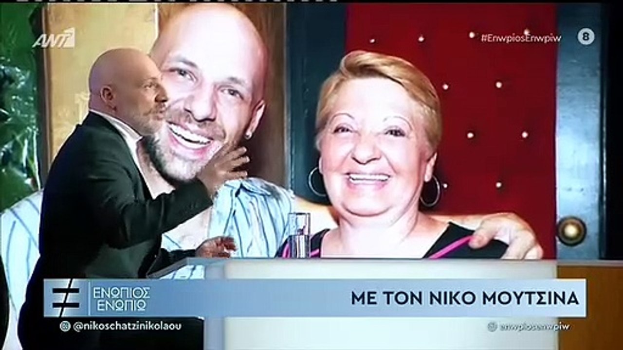 ΕΝΩΠΙΟΣ ΕΝΩΠΙΩ - ΝΙΚΟΣ ΜΟΥΤΣΙΝΑΣ ΓΙΑ ΤΑΛΚ ΚΑΙ ΚΗΔΕΙΑ ΜΗΤΕΡΑΣ - video ...