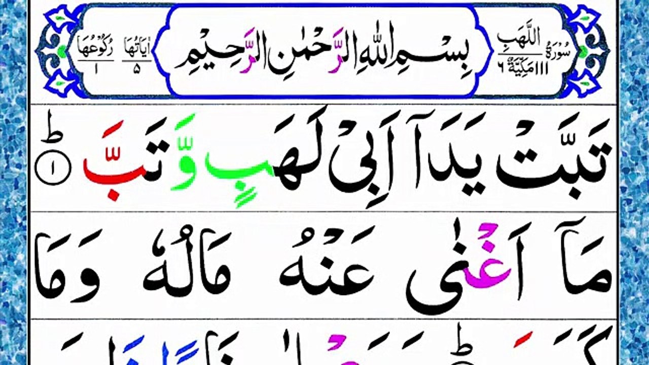 111.Surah Al Lahab 5 Times { Masad Panipati Tilawat} Quran Recitation ...