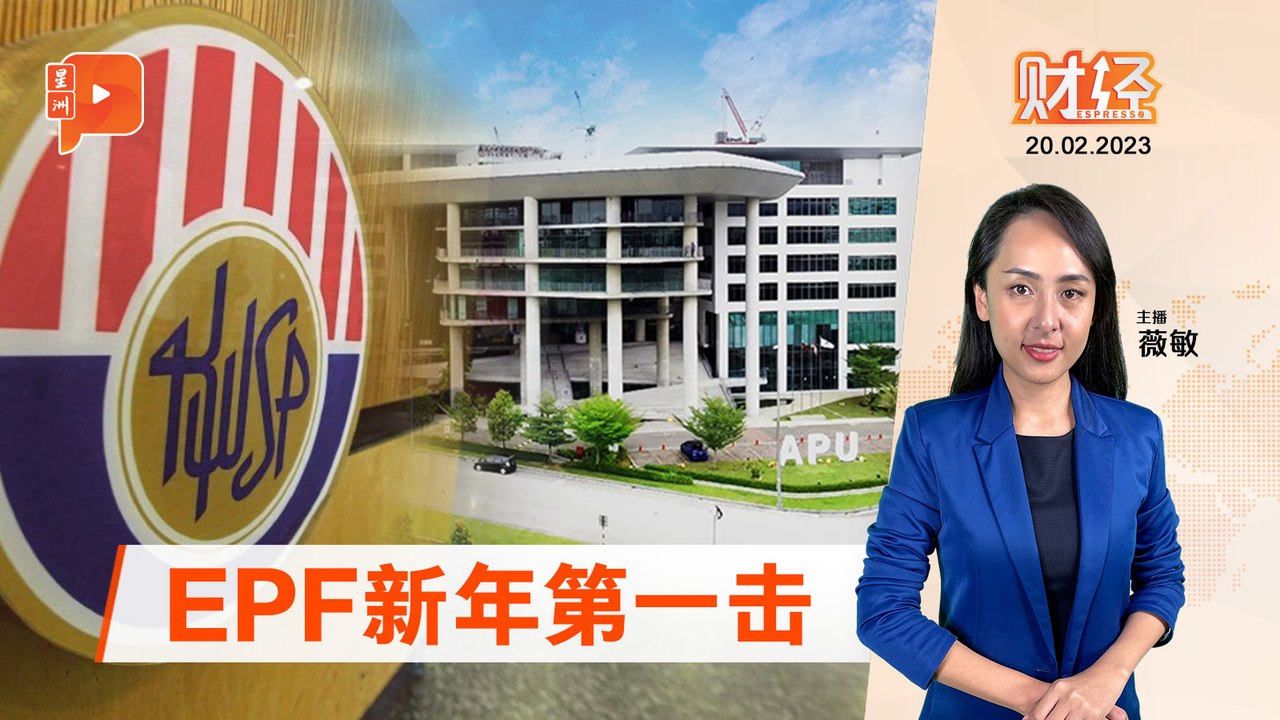 财经Espresso｜EPF偕私募基金 买大马教育资产─影片 Dailymotion