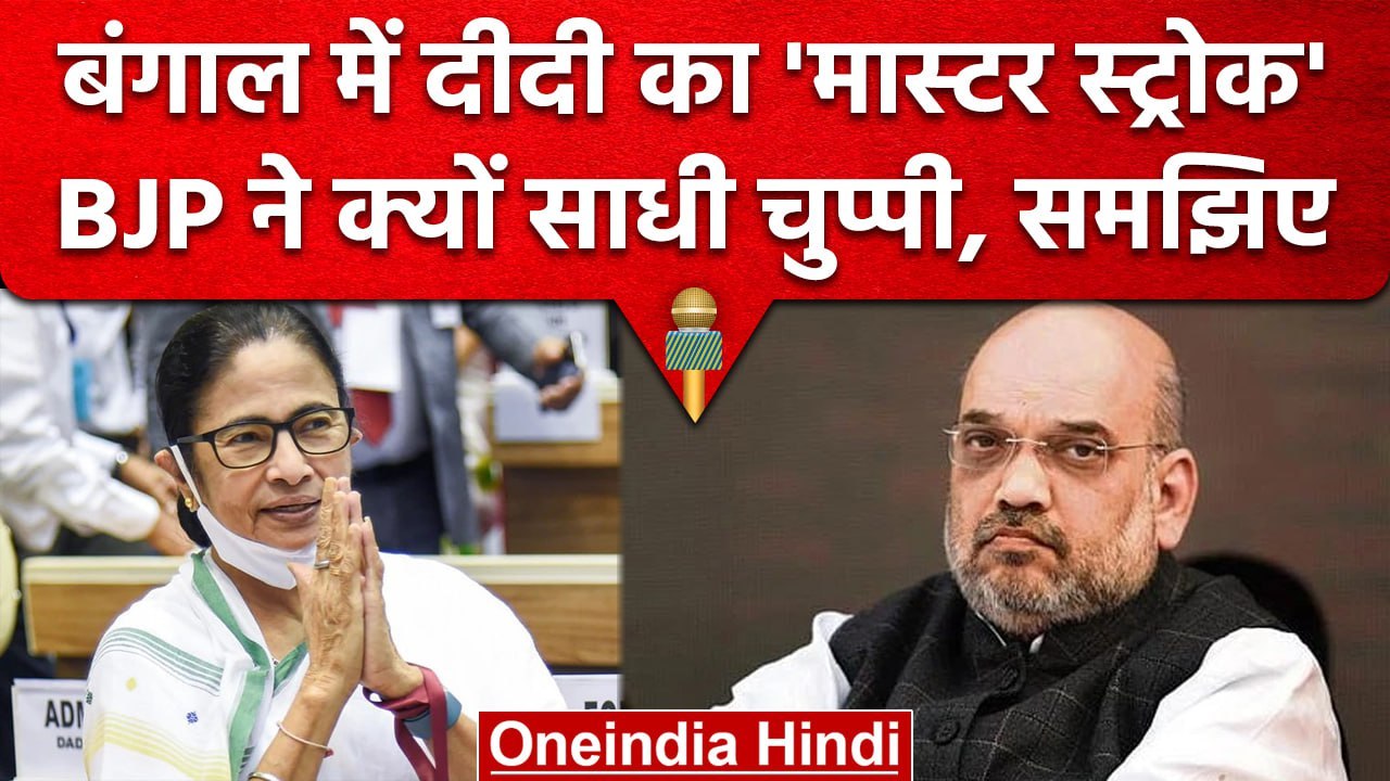 North Bengal State की मांग क्यों कर रही BJP, Mamata Banerjee क्या बोलीं ? | TMC | वनइंडिया हिंदी ...