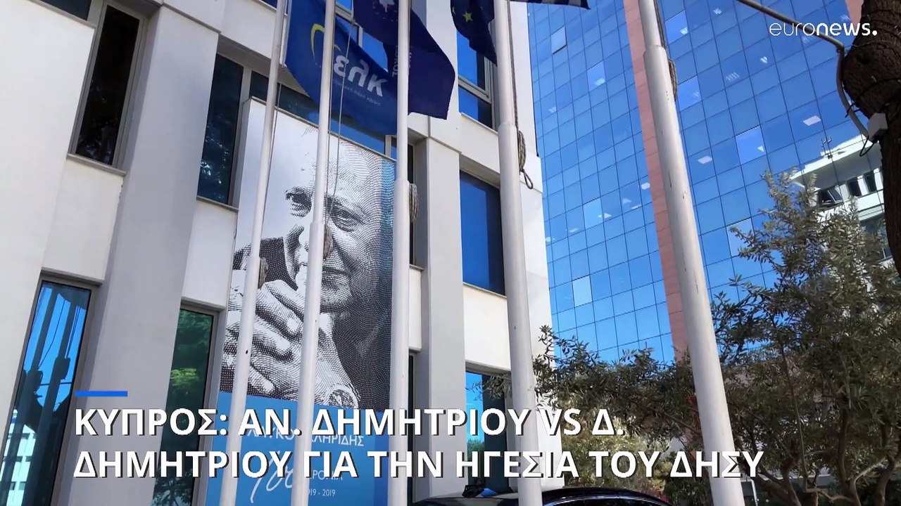 Κύπρος: Αννίτα Δημητρίου και Δημήτρης Δημητρίου οι δύο υποψήφιοι για ...