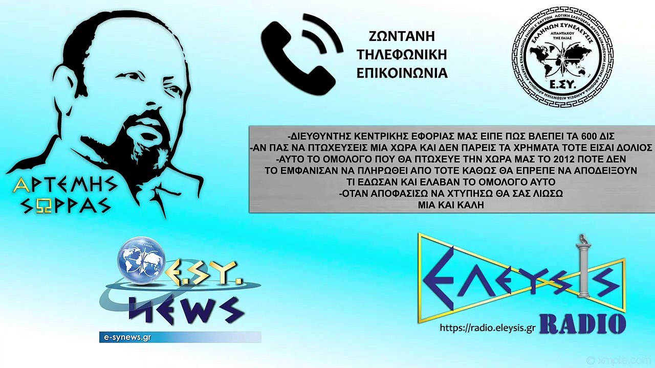 ΑΡΤΕΜΗΣ ΣΩΡΡΑΣ 15102019 ΟΤΑΝ ΑΠΟΦΑΣΙΣΩ ΝΑ ΧΤΥΠΗΣΩ ΘΑ ΣΑΣ ΛΙΩΣΩ ΜΙΑ ΚΑΙ ...