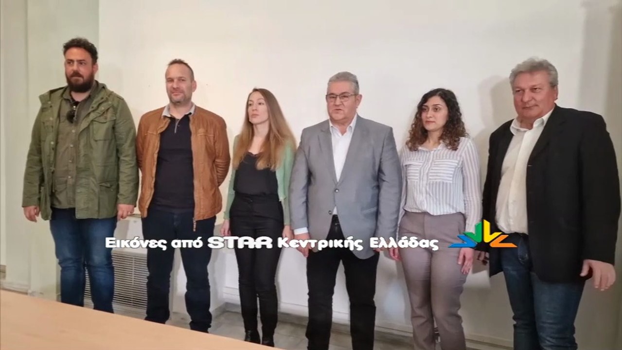 Ανακοινώθηκαν οι υποψήφιοι βουλευτές του ΚΚΕ στη Φθιώτιδα - video ...