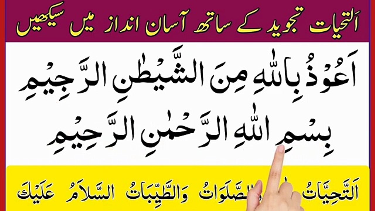 Learn Attahiyat Full _ attahiyat lillahi wa salawatu _ attahiyat surah ...