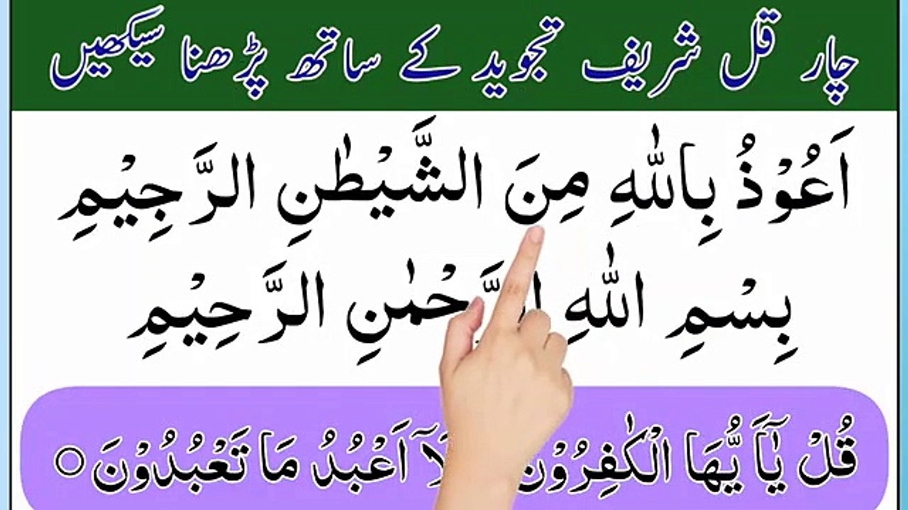 Learn 4 Qul Sharif Full _ 4 qul _ charo qul _ char qul _ 4 qul surah ...