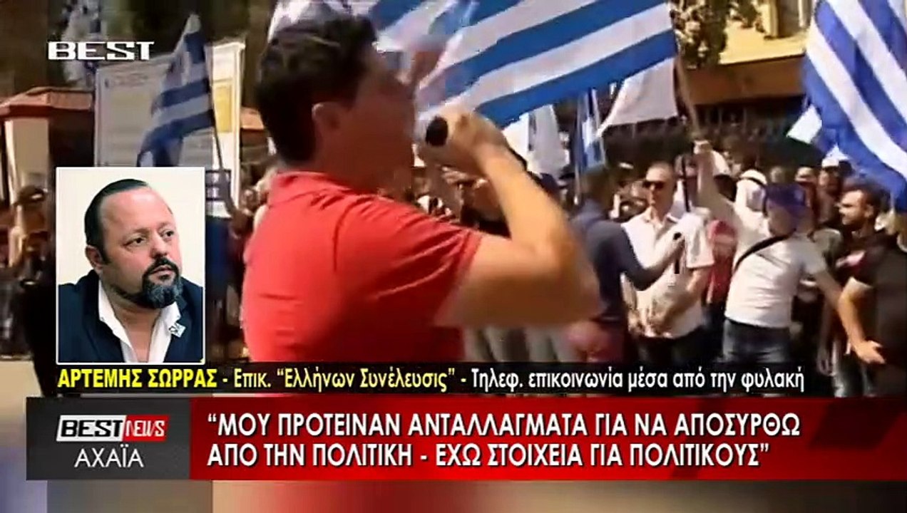 ΑΡΤΕΜΗΣ ΣΩΡΡΑΣ ΕΧΩ ΣΤΟΙΧΕΙΑ ΦΩΤΙΑ ΓΙΑ ΠΟΛΙΤΙΚΟΥΣ._2023 02 23_05 06 26_1 ...