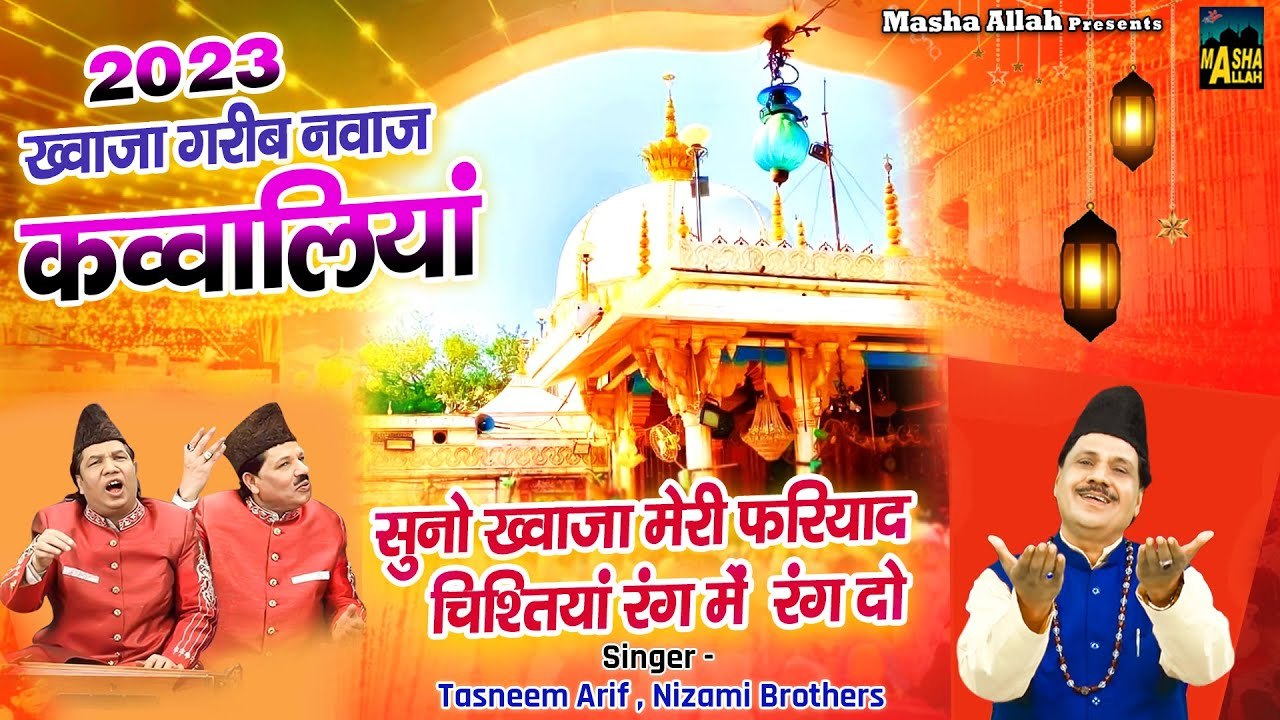 2023 Khwaja Garib Nawaz Qawwaliyan | Ajmer Sharif Dargah Qawwali ...