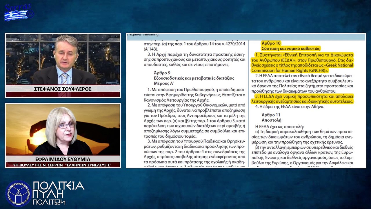 ΤΙ ΙΣΧΥΕΙ ΜΕ ΤΑ ‘’ΑΝΘΡΩΠΙΝΑ ΔΙΚΑΙΩΜΑΤΑ’’ ;_2023 02 24_05 35 43_1_239 ...
