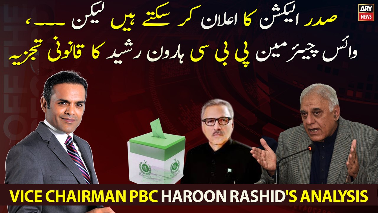 "President can announce election but...," Haroon Rashid's analysis ...