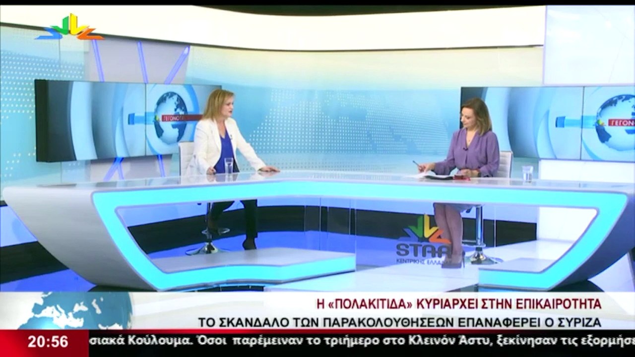 Η Βουλευτής ΝΔ Φθιώτιδας, Ελένη Μακρή - Θεοδώρου, στο STAR - video ...