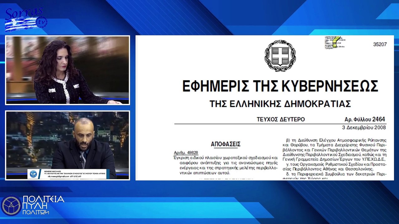 ΟΙ ΖΗΜΙΕΣ ΤΩΝ ΕΠΕΝΔΥΣΕΩΝ ΣΤΙΣ ΑΝΑΝΕΩΣΙΜΕΣ ΠΗΓΕΣ ΕΝΕΡΓΕΙΑΣ_2023 02 28_12 ...