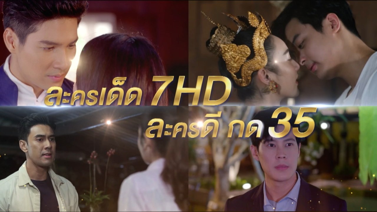 ช่อง 7HD ขอเชิญแฟนๆ ร่วมงาน ละครเด็ด 7HD ละครดี กด 35 9 มี.ค.66 - วิดีโอ Dailymotion