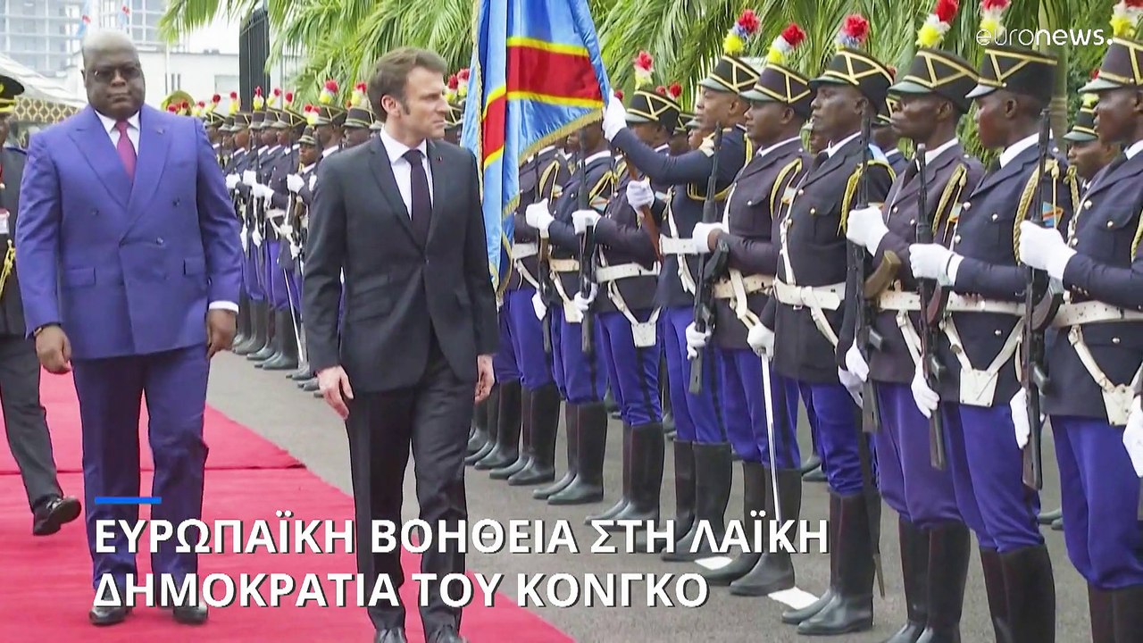 Ευρωπαϊκή βοήθεια στη Λαϊκή Δημοκρατία του Κονγκό - video Dailymotion