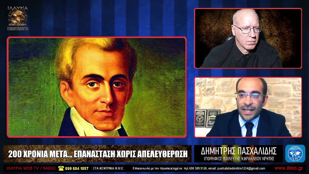 ΙΛΛΥΡΙΑ WEB TV - 200 ΧΡΟΝΙΑ ΜΕΤΑ ΕΠΑΝΑΣΤΑΣΗ ΧΩΡΙΣ ΑΠΕΛΕΥΘΕΡΩΣΗ ...