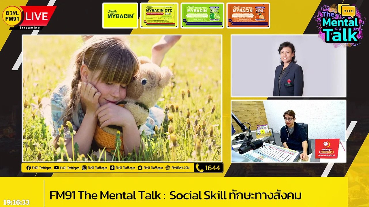 Social Skill : FM91 The Mental Talk : 5 มีนาคม 2566 - video Dailymotion