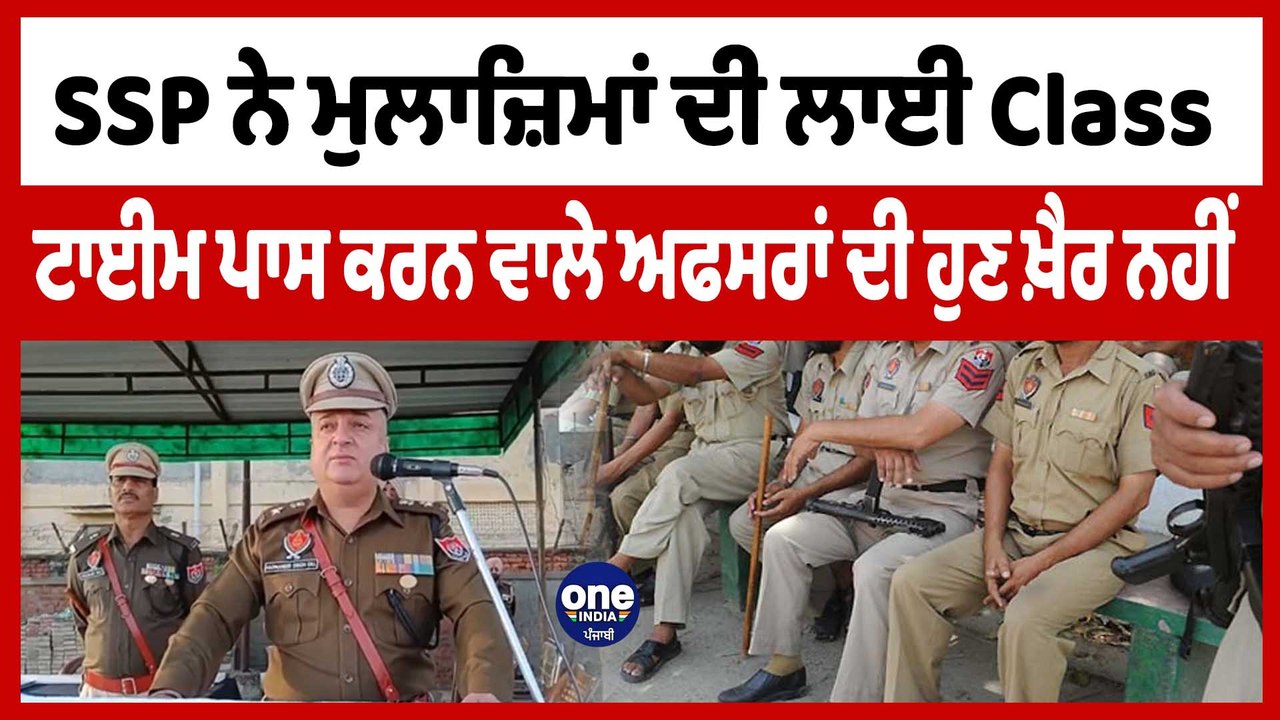 SSP Shri Muktsar Sahib ਨੇ ਮੁਲਾਜ਼ਿਮਾਂ ਦੀ ਲਾਈ Class | Shri Muktsar Sahib ...