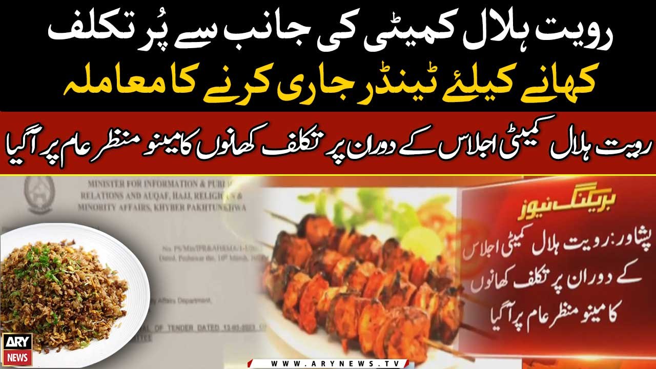 Ruet-e-Hilal Committee meeting food menu mocks austerity measures - video Dailymotion