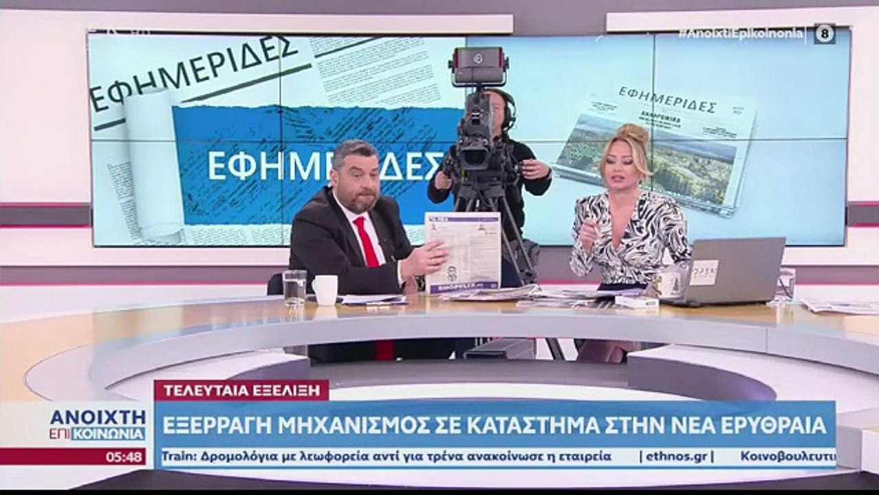ΝΕΑ ΕΡΥΘΡΑΙΑ ΕΚΡΗΞΗ - video Dailymotion