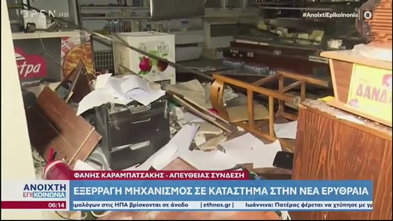 ΝΕΑ ΕΡΥΘΡΑΙΑ ΕΚΡΗΞΗ 2 - video Dailymotion