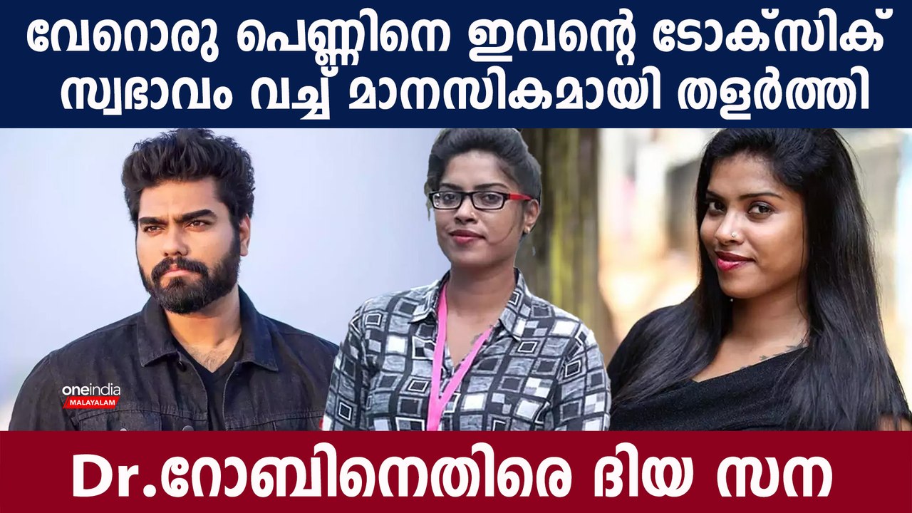 Dr. Robin Radhakrishnan സൈക്കോ; കുറിപ്പുമായി ദിയ സന | *Celebrity ...