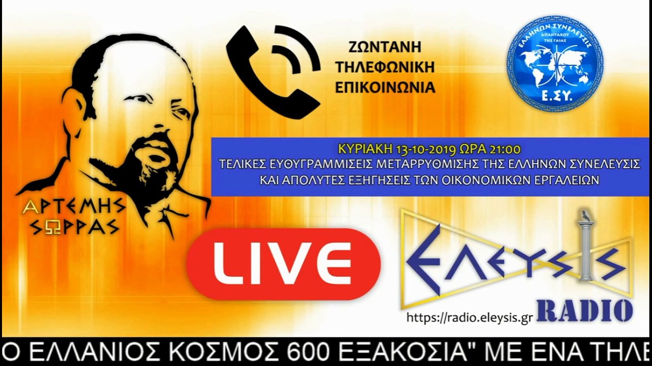 New ΑΡΤΕΜΗΣ ΣΩΡΡΑΣ- ΑΥΤΗ ΤΗΝ ΦΟΡΑ ΔΕΝ ΥΠΑΡΧΕΙ ΛΑΘΟΣ 23 2 2015_2023 02 ...