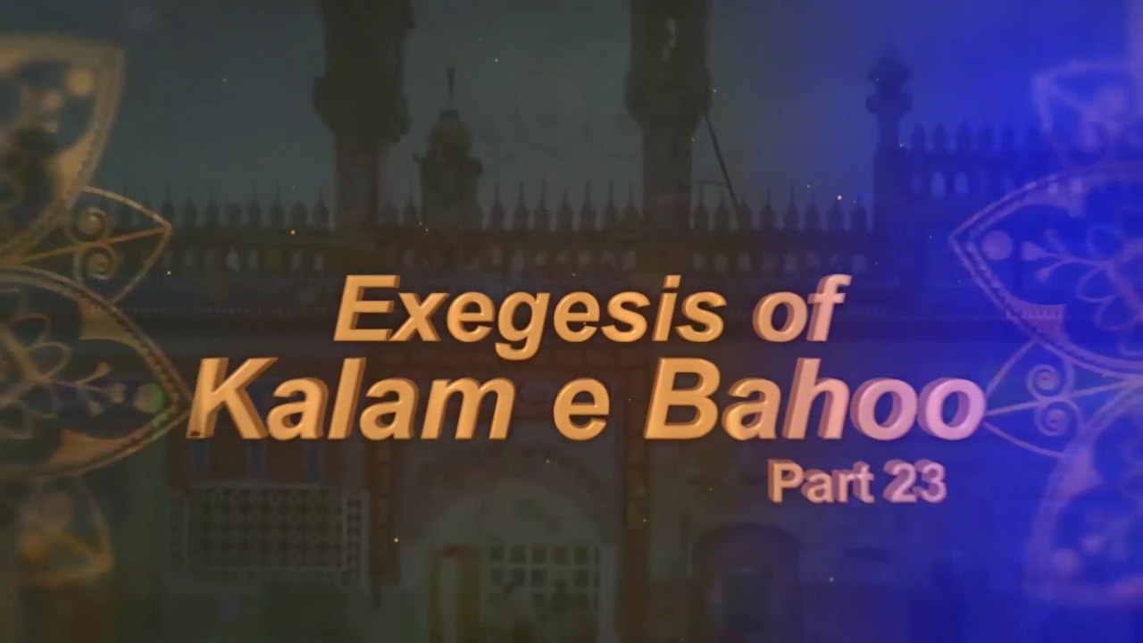 Exegesis of Kalam e Bahoo | شرح ابیاتِ باھُوؒ | Sultan-ul-Ashiqeen | Urdu/Hindi | English ...