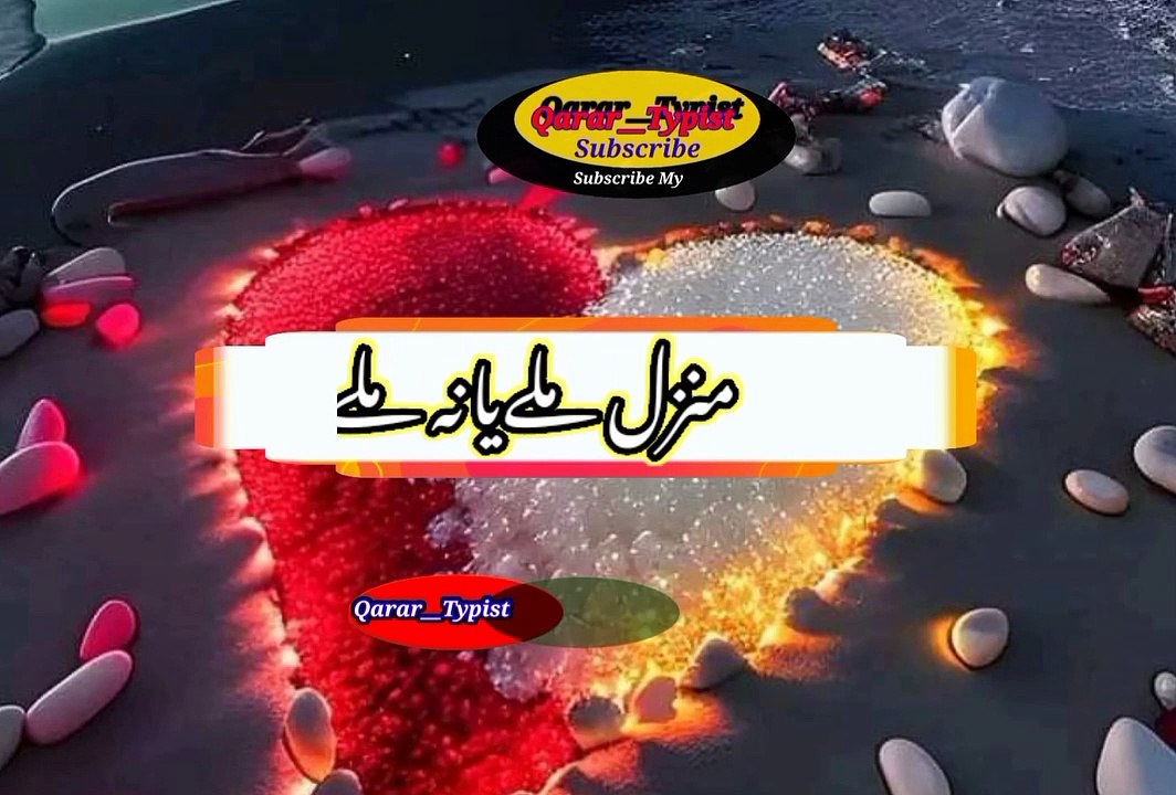 Manzal mili ya na mile | منزل ملے یانہ ملے | qarar__typist - video ...