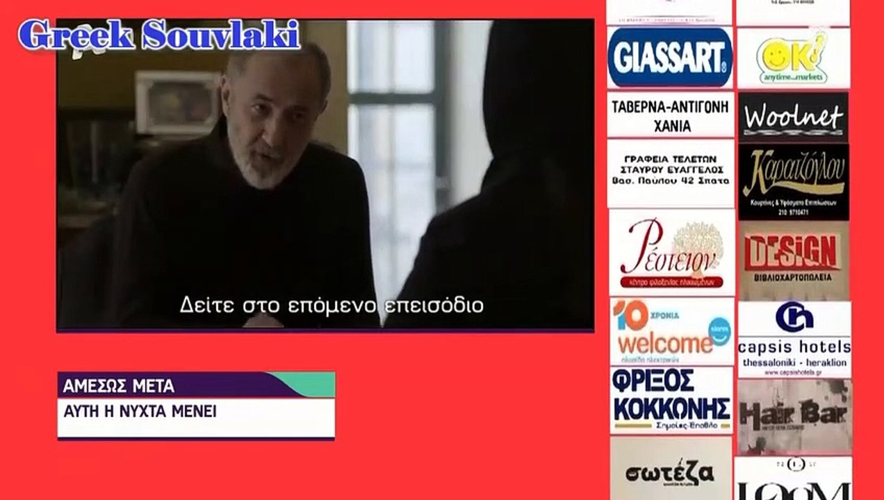 SASMOS | S02 | EPS. 101 HD Trailer | ΣΑΣΜΟΣ | Σ02 | ΕΠΣ. 101 HD Trailer ...