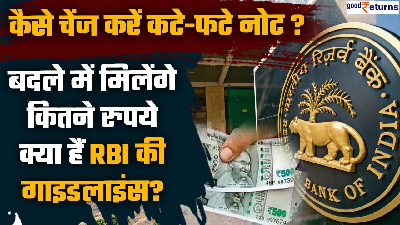 How To Exchange Mutilated Notes , और क्या कहती हैं RBI Guidelines ...