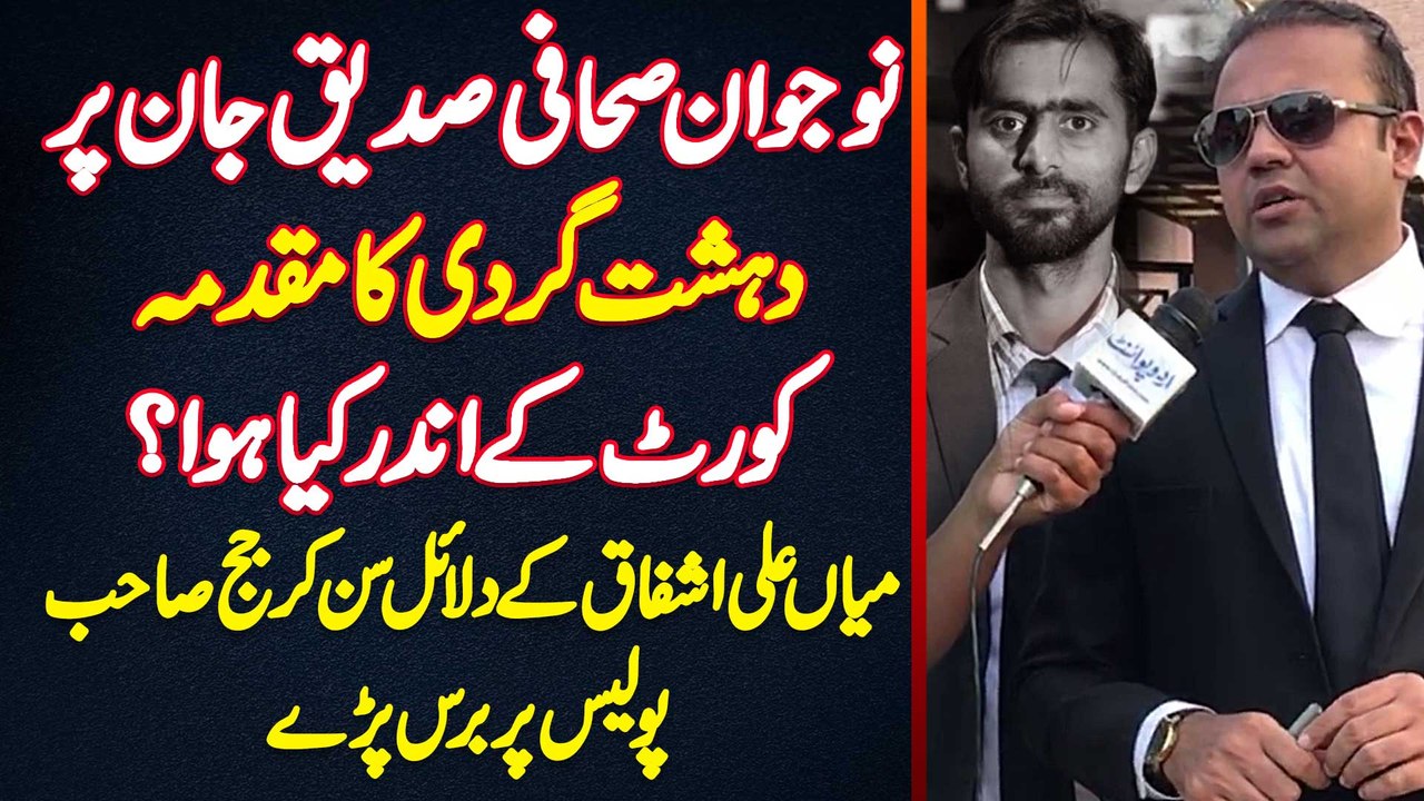 Mian Ali Ashfaq On Siddique Jan Case - Court Me Kia Hua? Arguments Sun ...