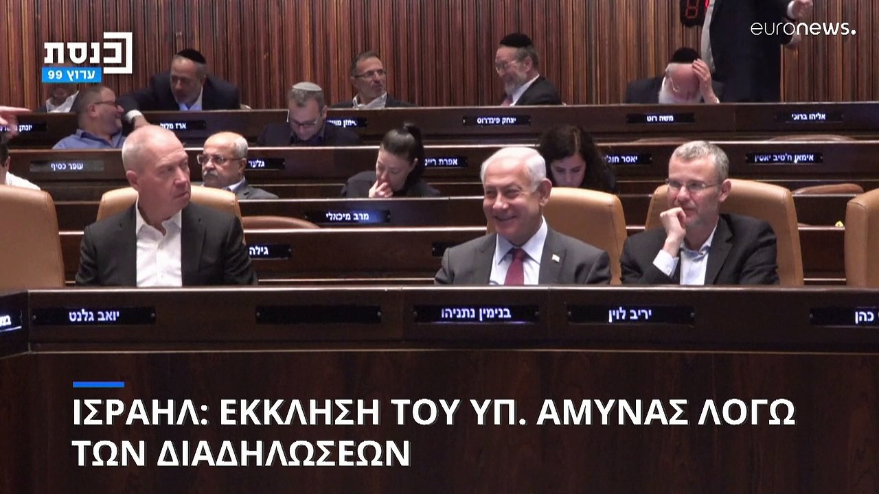 Ισραήλ: Ο υπ. Άμυνας ζητεί παύση ενός μήνα στη διαδικασία της ...