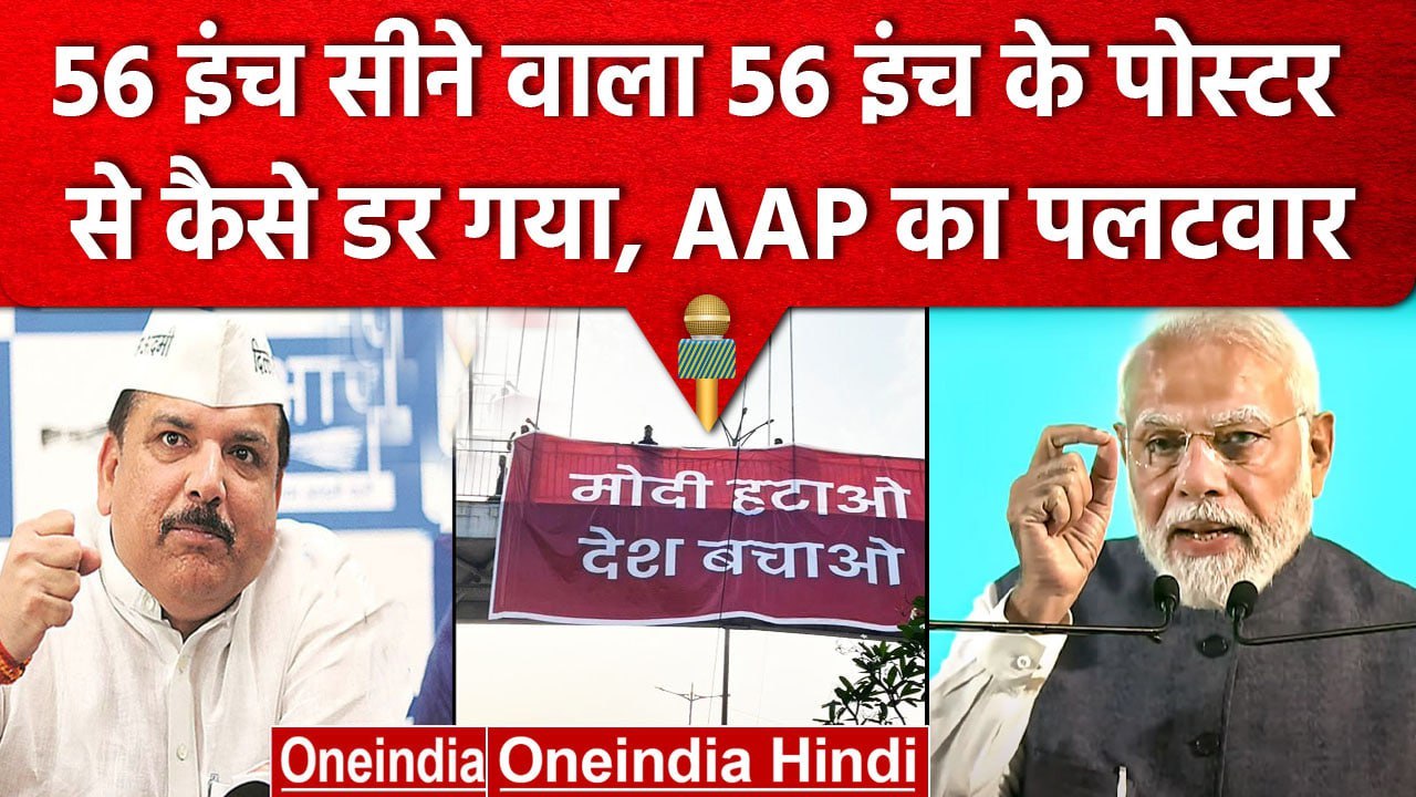 Anti Modi Posters पर Sanjay Singh का क्या बयान आया | Modi Hatao Desh ...