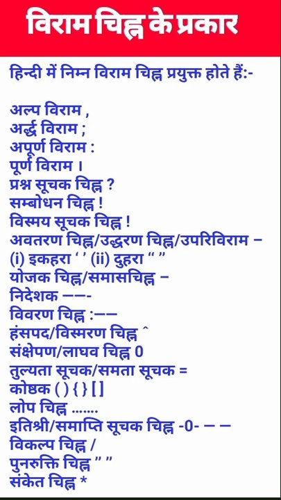विराम चिह्न के प्रकार | हिंदी विराम चिन्ह |viram chinh in hindi ...